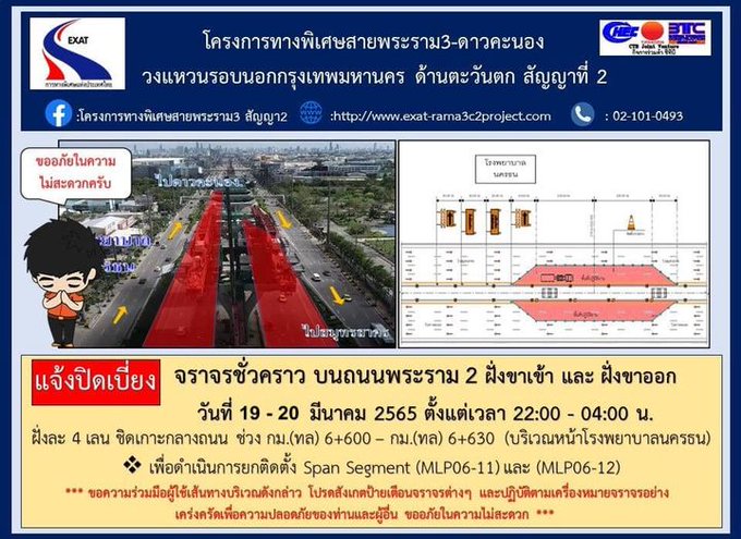 ปิดเบี่ยงจราจร ถนนพระราม 2 (ทางหลวงแผ่นดินหมายเลข 35) : Longdo Traffic